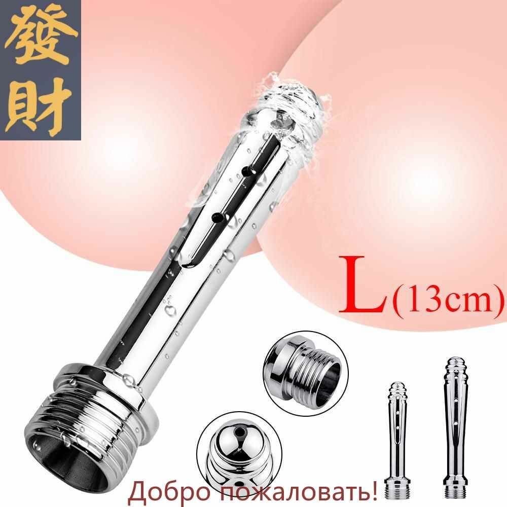 Насадка для душа, анальный душ, промывание ануса для мужчин и женщин