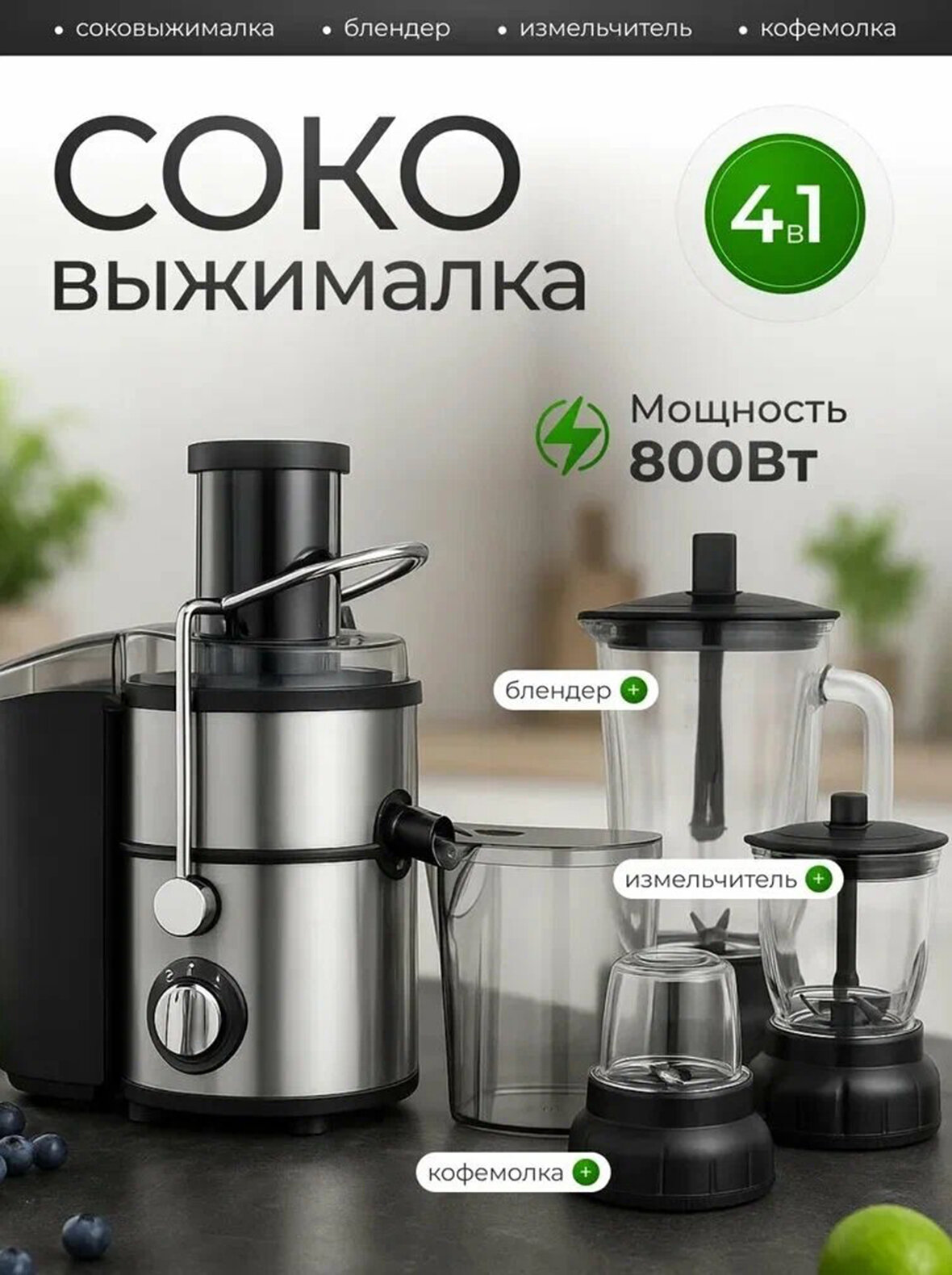 Соковыжималка электрическая центробежная 4в1, соковыжималка для цитрусовых для яблок, блендер, измельчитель, кофемолка
