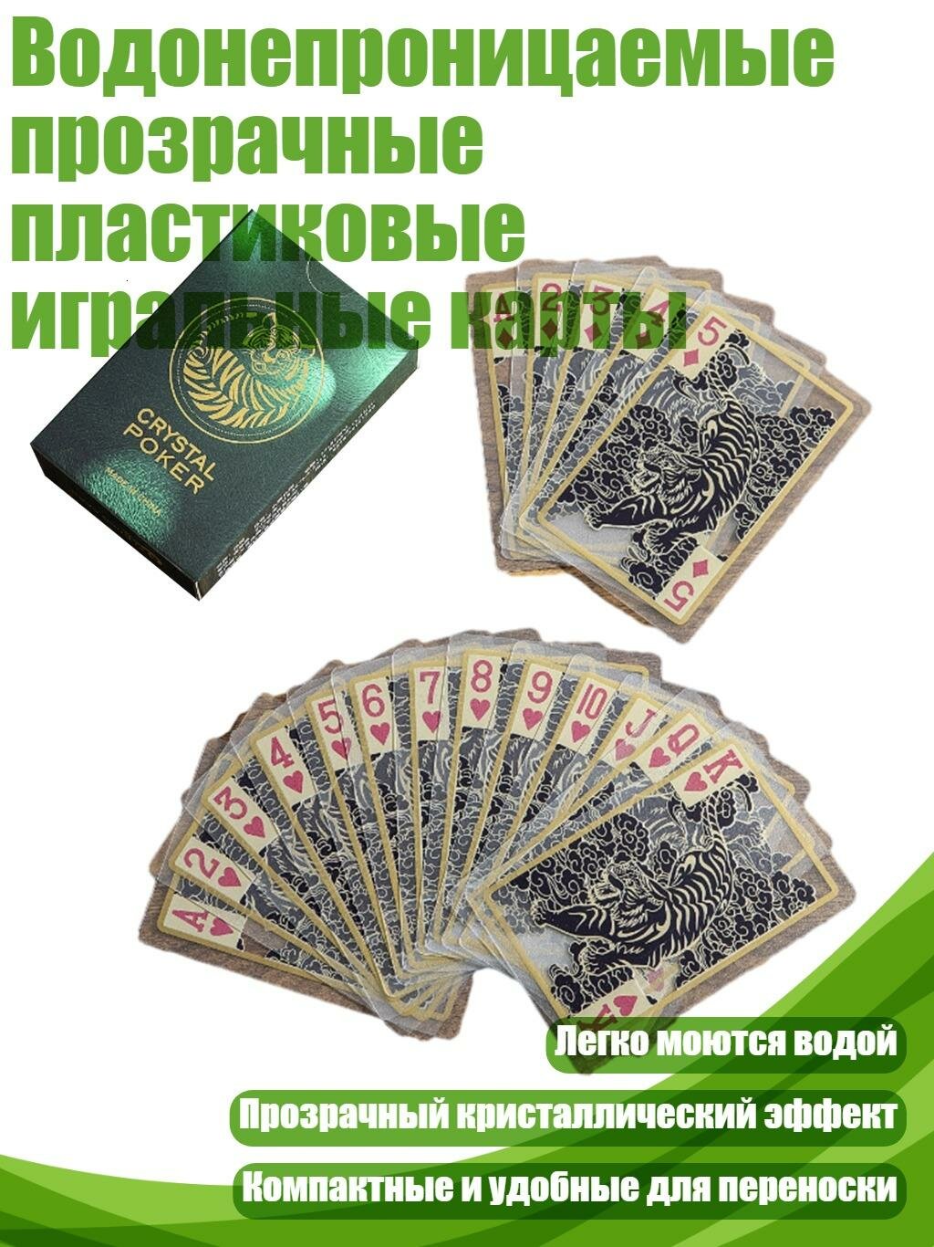 Водонепроницаемые прозрачные пластиковые игральные карты, хрустальный тигр
