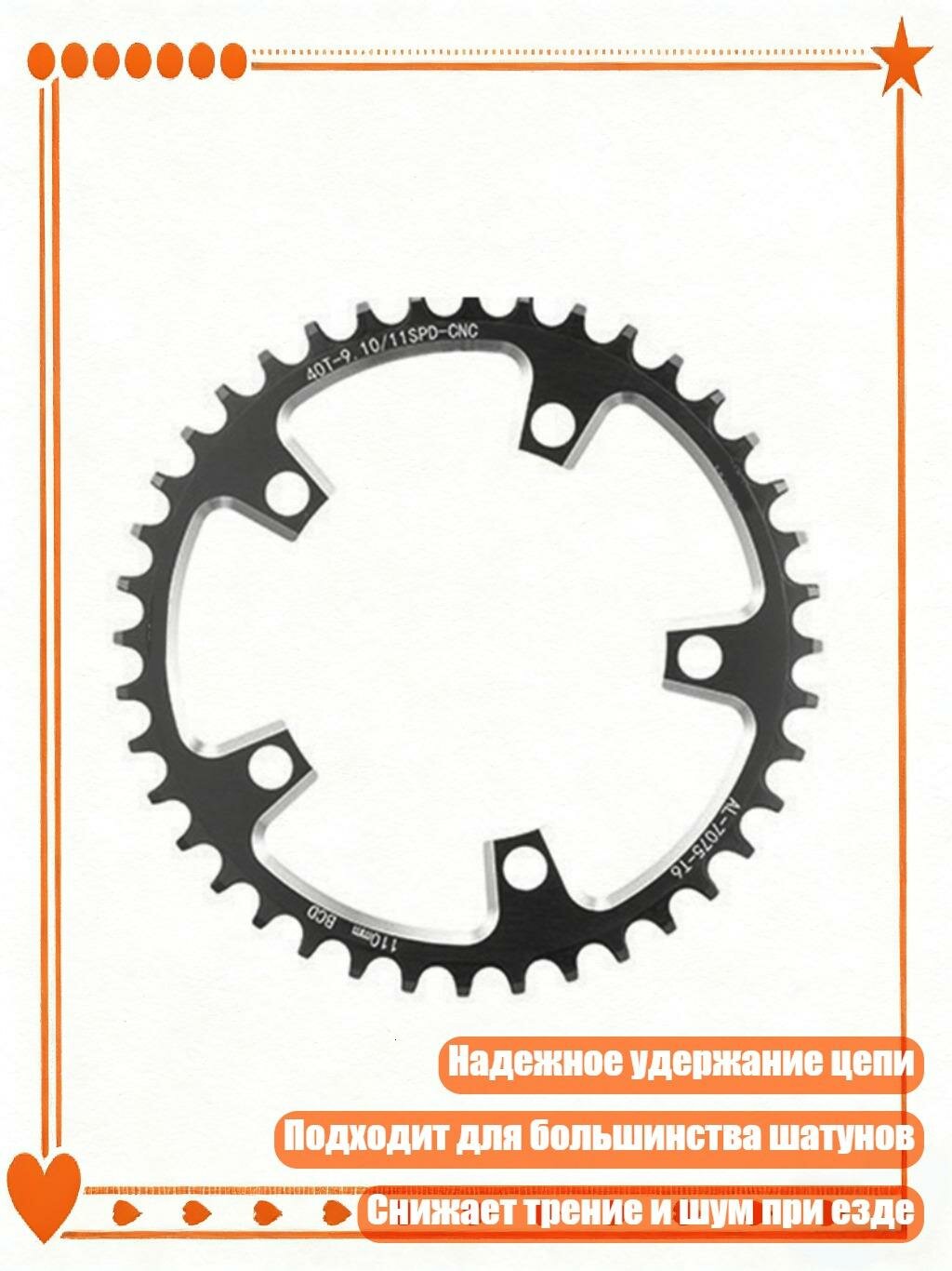 Круглая звездочка 110/130BCD для велосипеда, 40t - 110BCD Черный