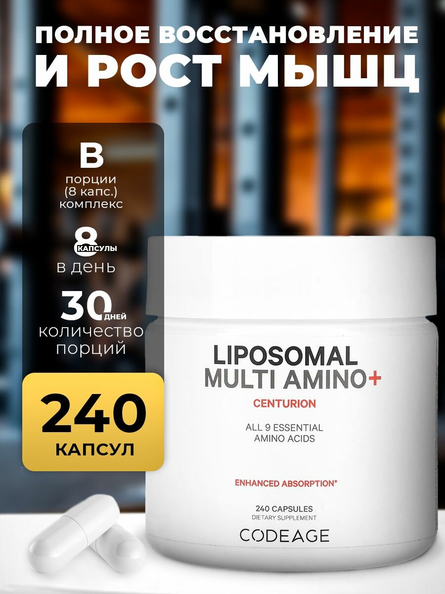Комплекс аминокислот Codeage BCAA & EAA 240, липосомальный, без вкуса, 220 г
