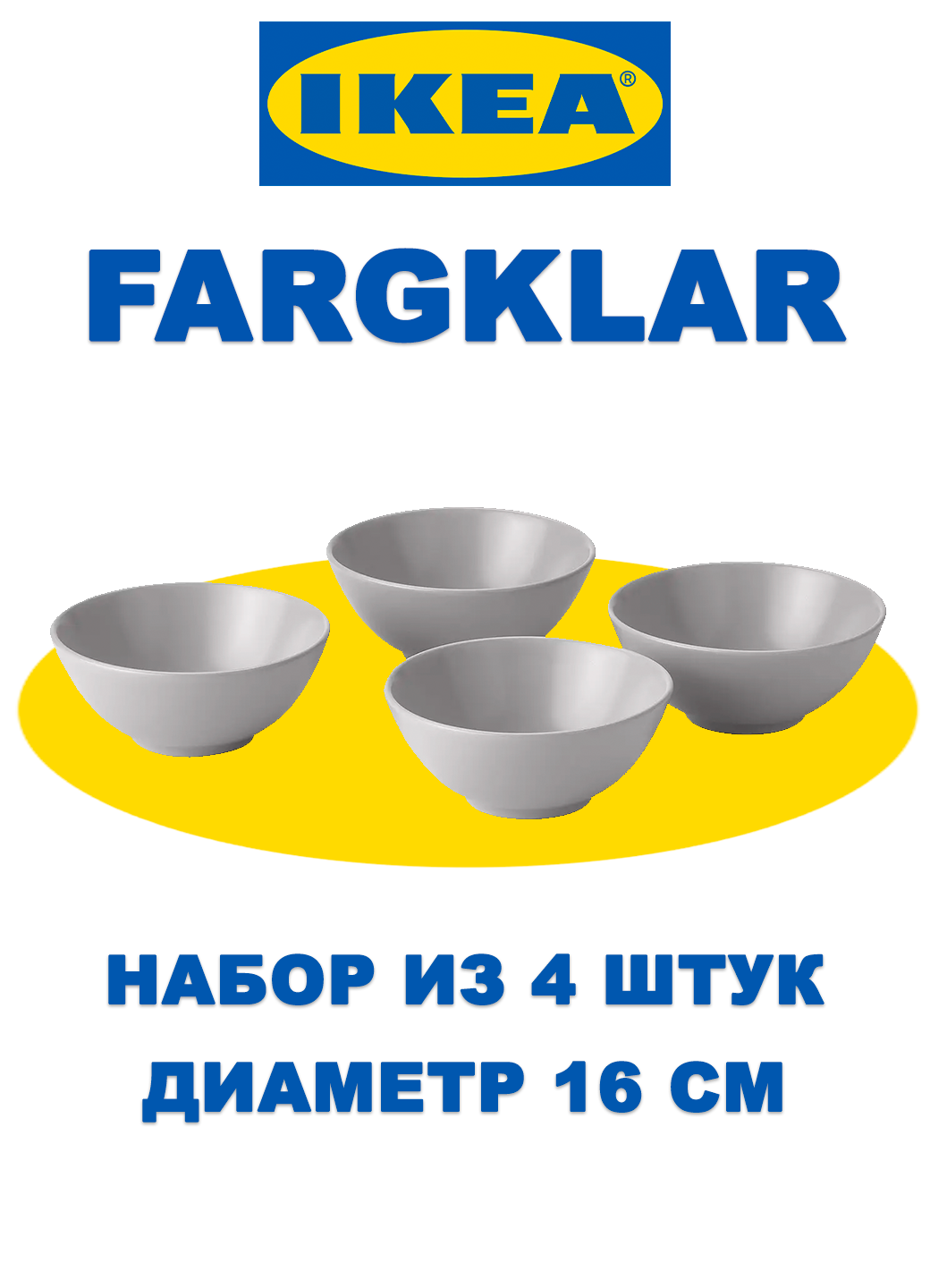 Бульонница ИКЕА Fargklar