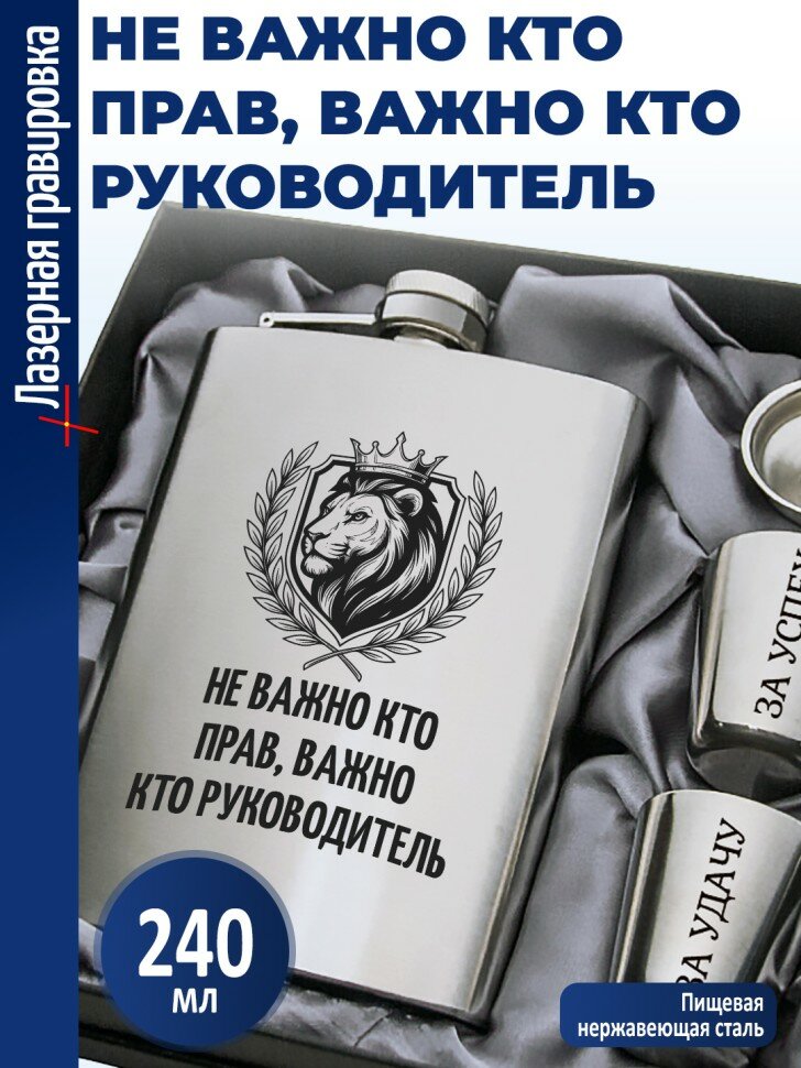 Набор "Не важно кто прав, важно кто руководитель"
