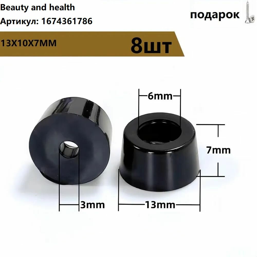 Ножки резиновые с металлической шайбой 13*10*7мм. 8 шт.