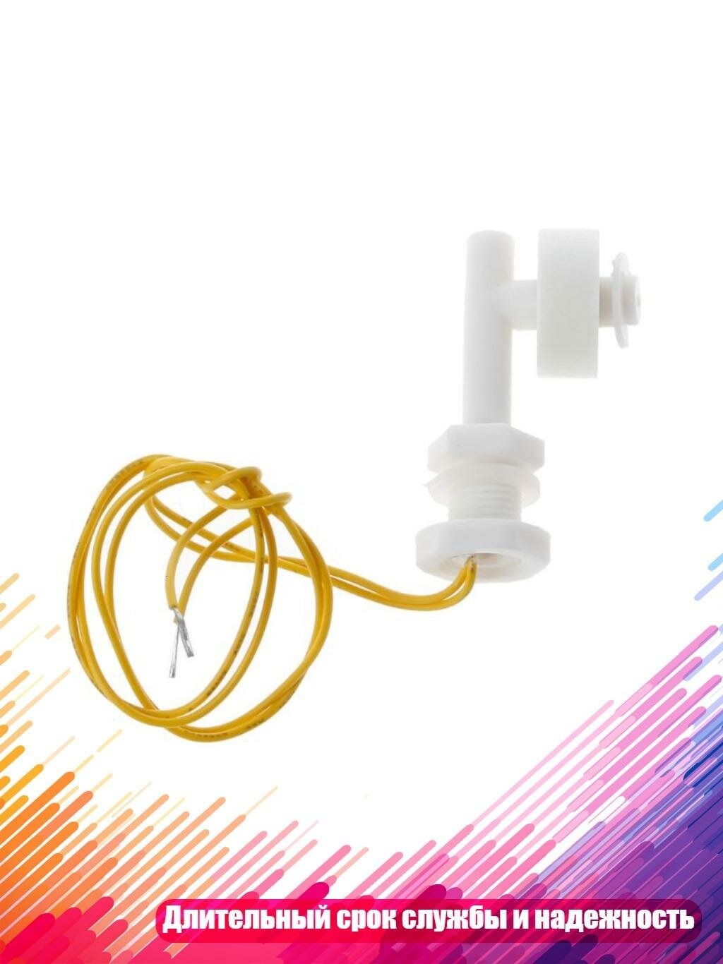 Датчик уровня воды для бака