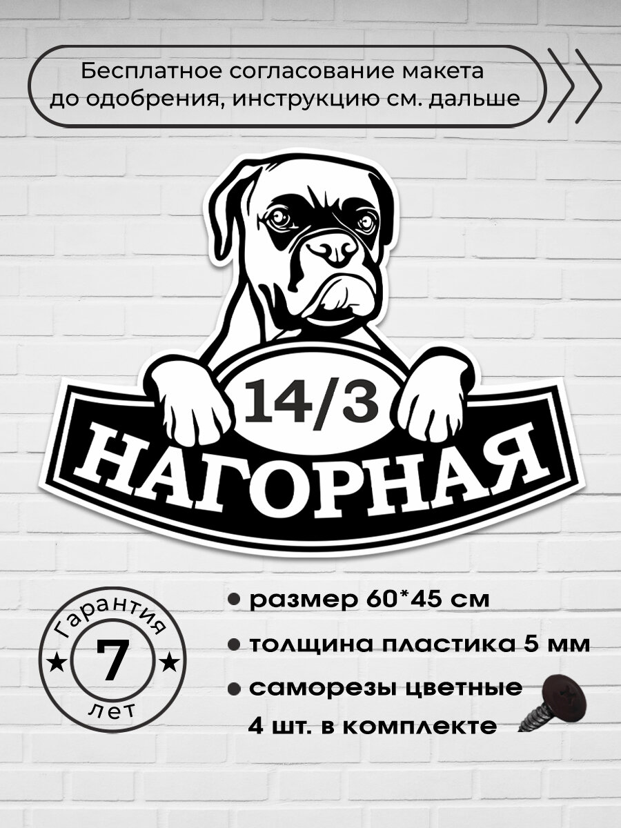 Адресная табличка с собакой породы Боксёр, серая, 60х45 см.