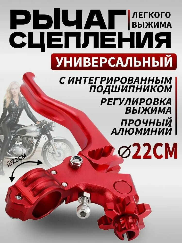 Рычаг сцепления в сборе легкого выжима, алюминий / IGP, красный