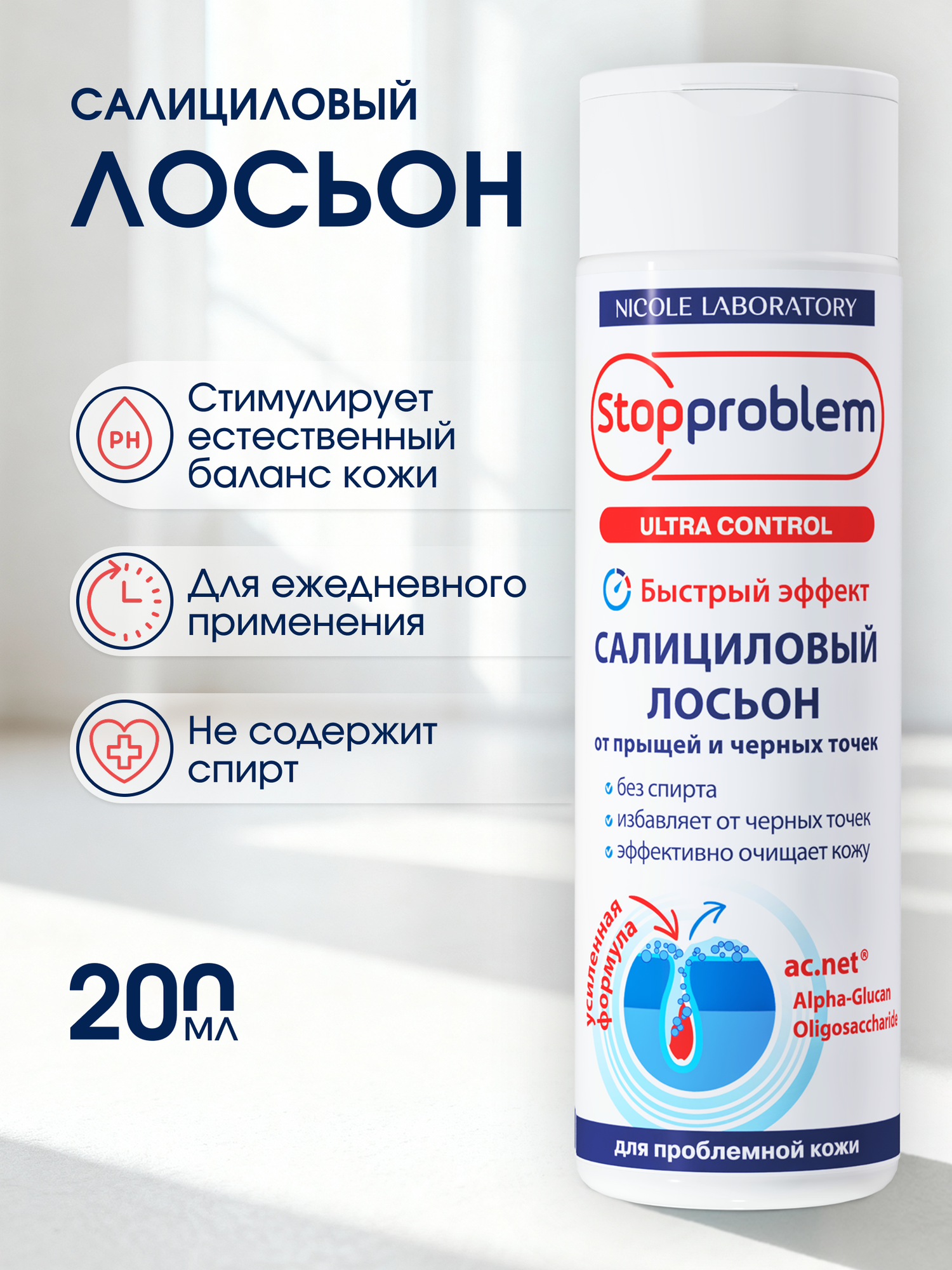 Салициловый лосьон от прыщей и черных точек Stopproblem Ultra control, 200 мл