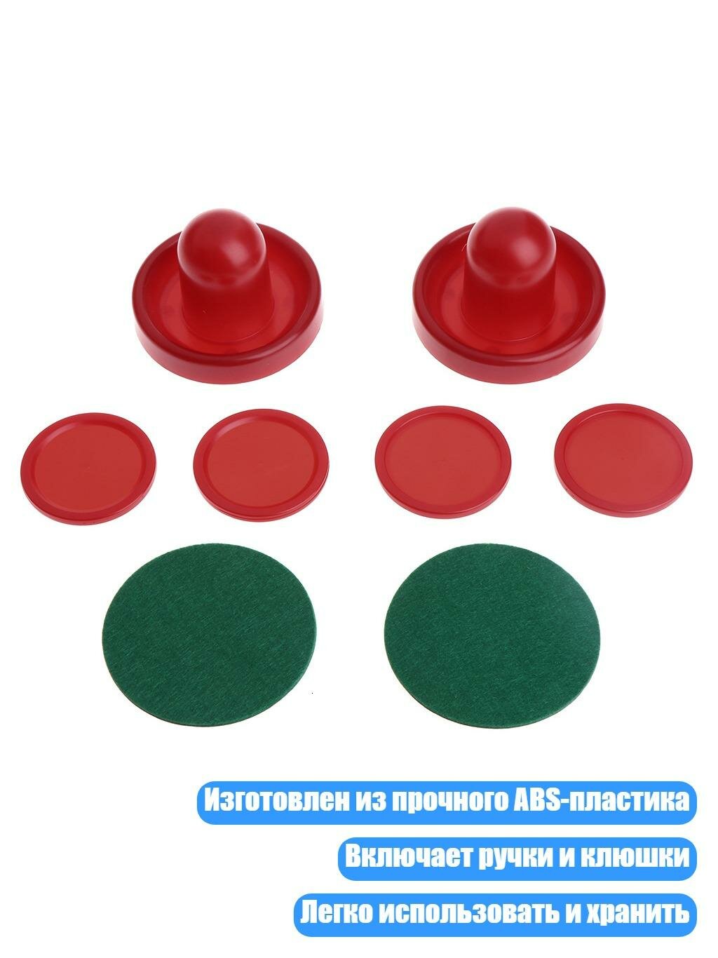 Воздушный хоккей: пластиковые клюшки и шайбы, 76mm