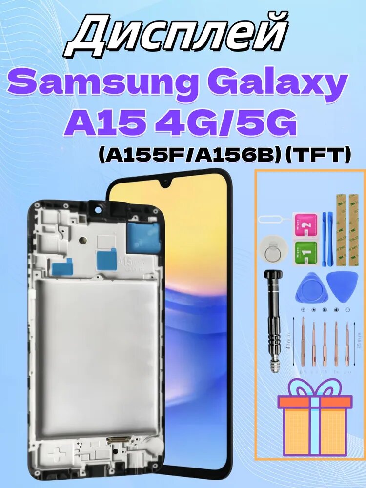 Дисплей Для Samsung Galaxy A15 SM-A156B 4G/5G в сборе с рамкой тачскрином смартфонов модуль набор инструментов черное TFT