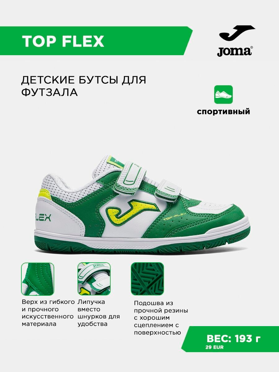 Футзалки