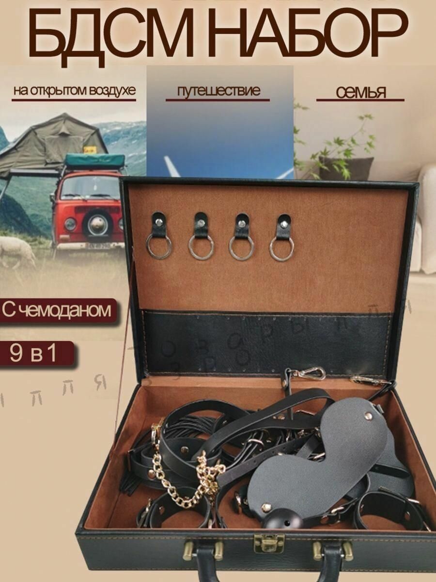 Luxury БДСМ набор черный 18+ / LNDHFGJ / Premium BDSM комплект из 9 предметов