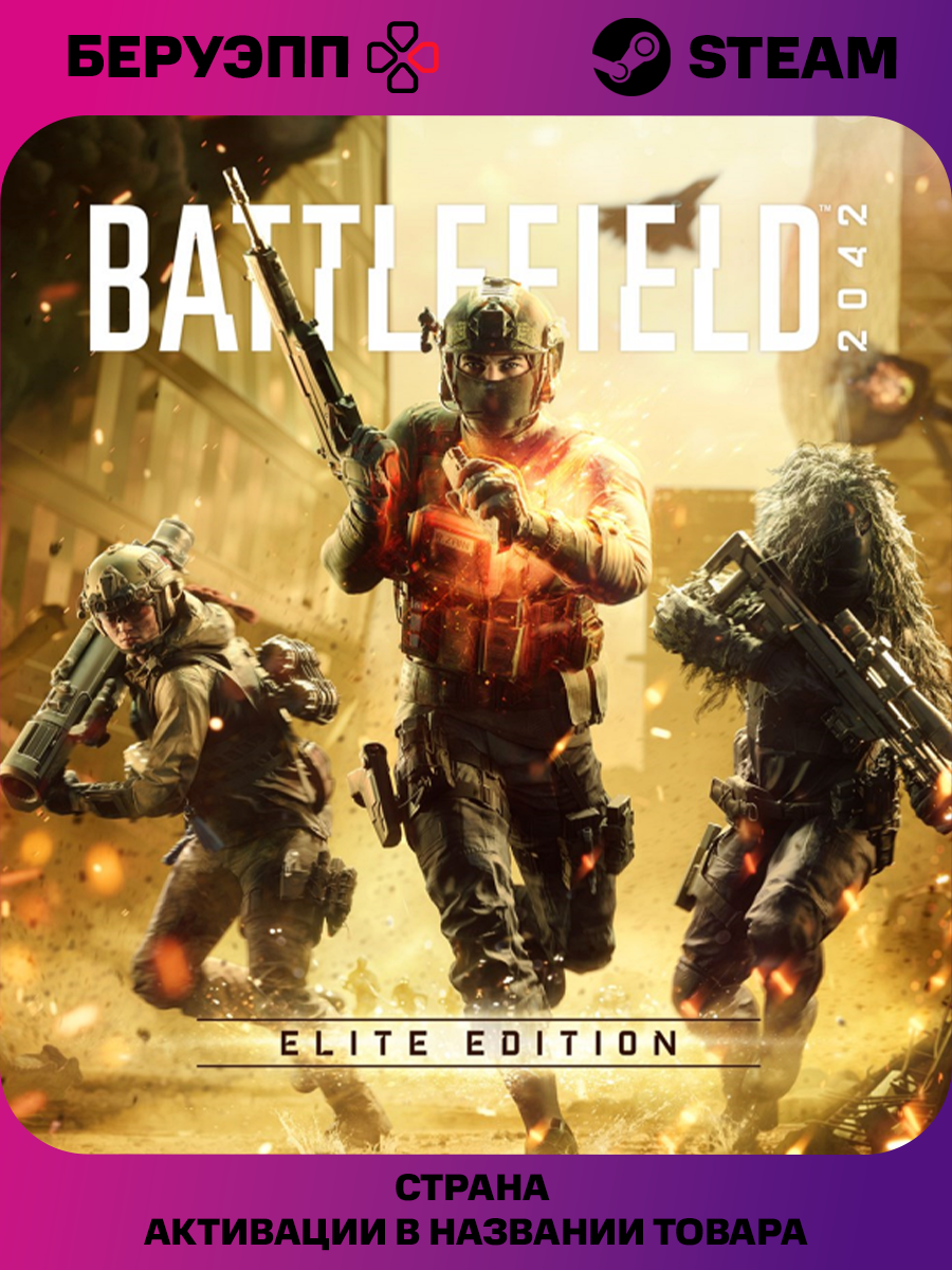 Игра Battlefield 2042 Elite Edition Подарок для Аккаунта Steam PC (ПК) | Страна Активации Россия