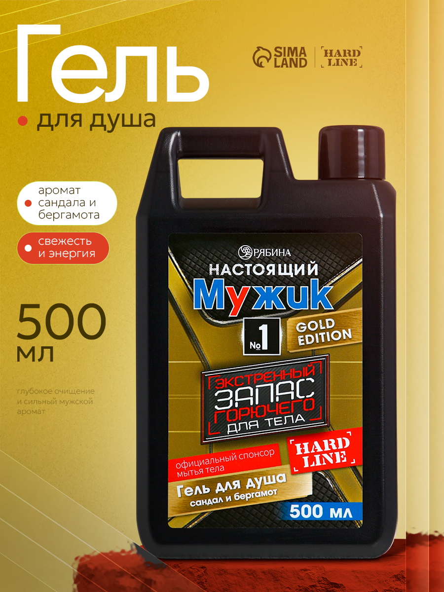 Гель для душа "Экстренный запас", 500 мл, аромат сандала и бергамота, подарок мужчине на 23 февраля