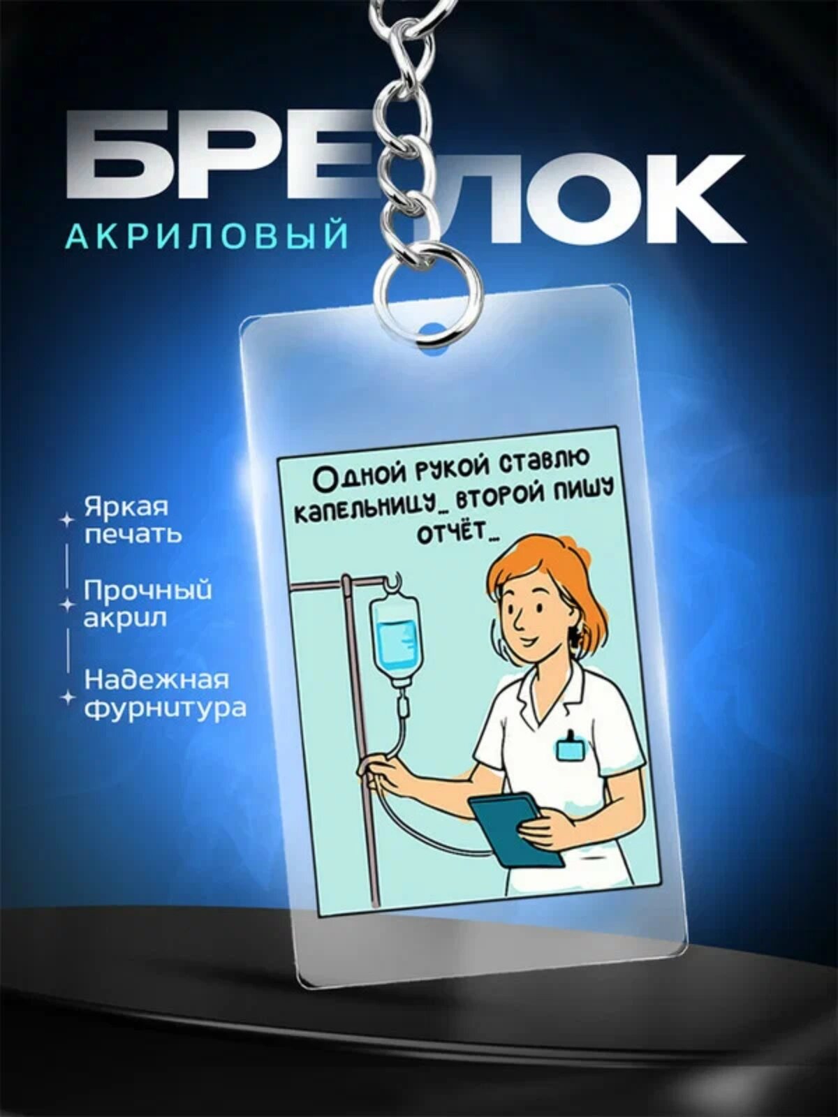 Брелок