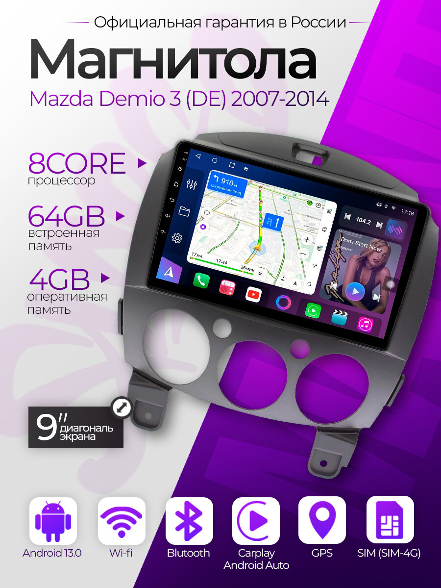 Магнитола Мазда Демио 2007-2014 на Android 13.0, Mazda Demio (DE), 4+64Гб, комплект рамка + проводка - KL1200Mdemio (S4f) - 9 дюймов