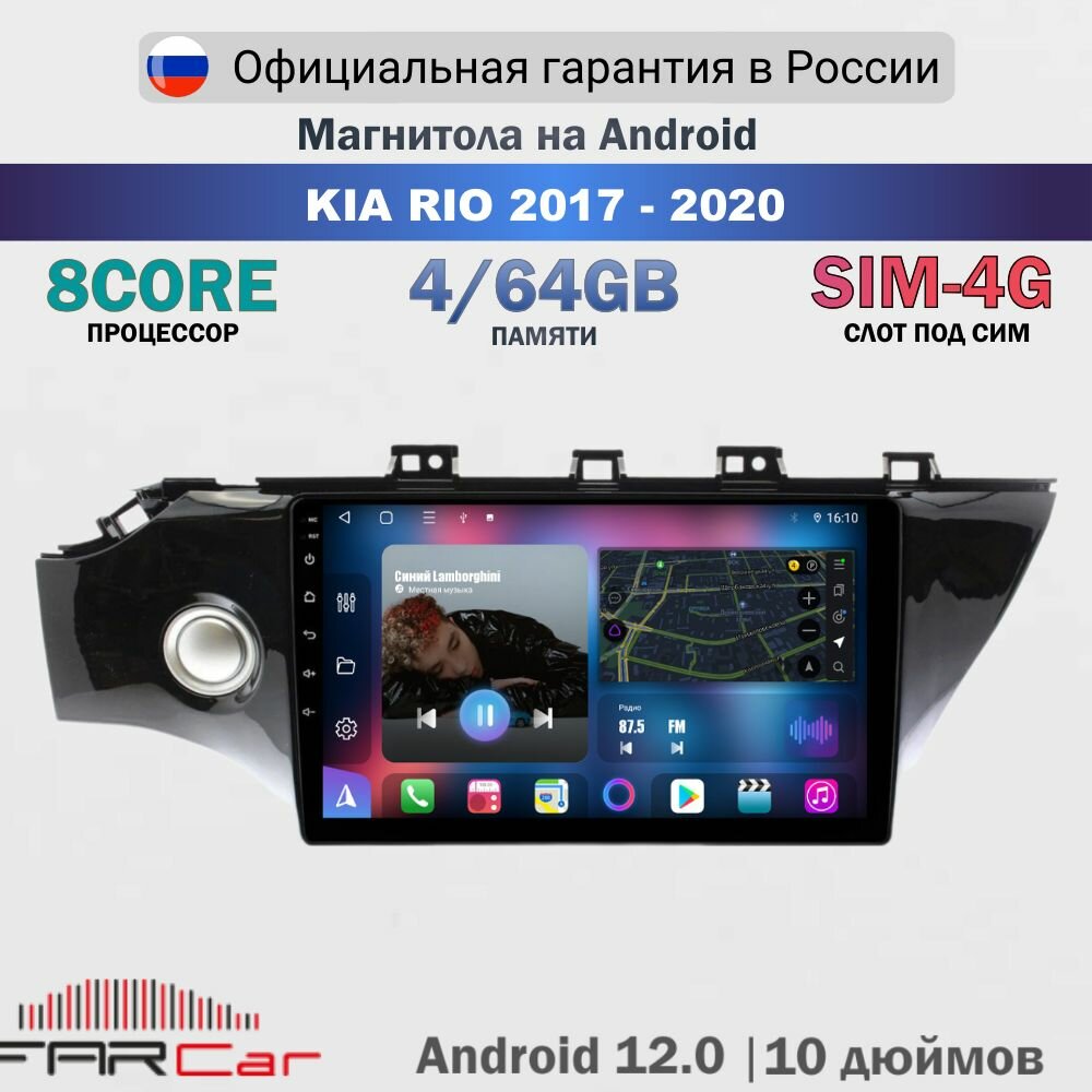 Магнитола Киа Рио 4 2017-2020 на Android 13.0, KIA Rio 4, 4+64Гб, комплект рамка + проводка - KL1105M (S4f) - 10.1 дюйма