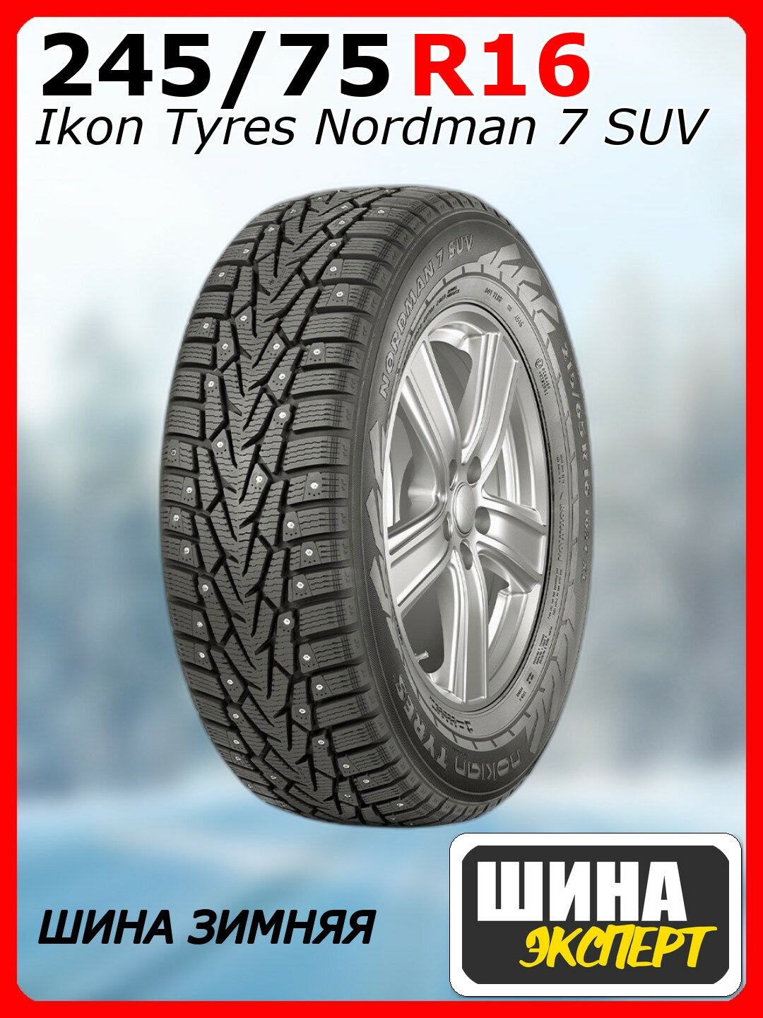 Шина зимняя шипованная Ikon Tyres 245/75/16 T 111 Ikon Nordman 7 SUV Ш. для легковых автомобилей TS72306