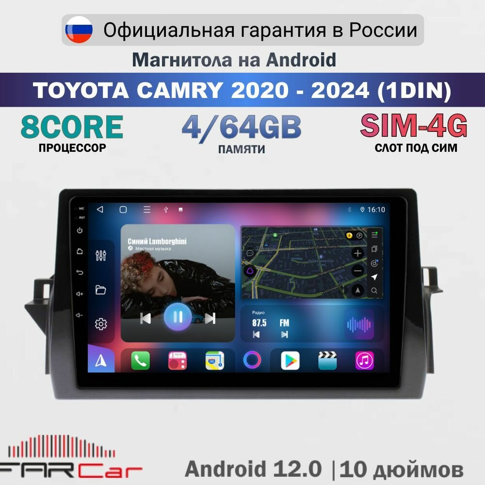 Магнитола Тойота Камри XV70 2020-2024 на Android 13.0 / Toyota Camry / 4 64 GB 8 ядер, QLED SIM 4G, 10.1 дюйма