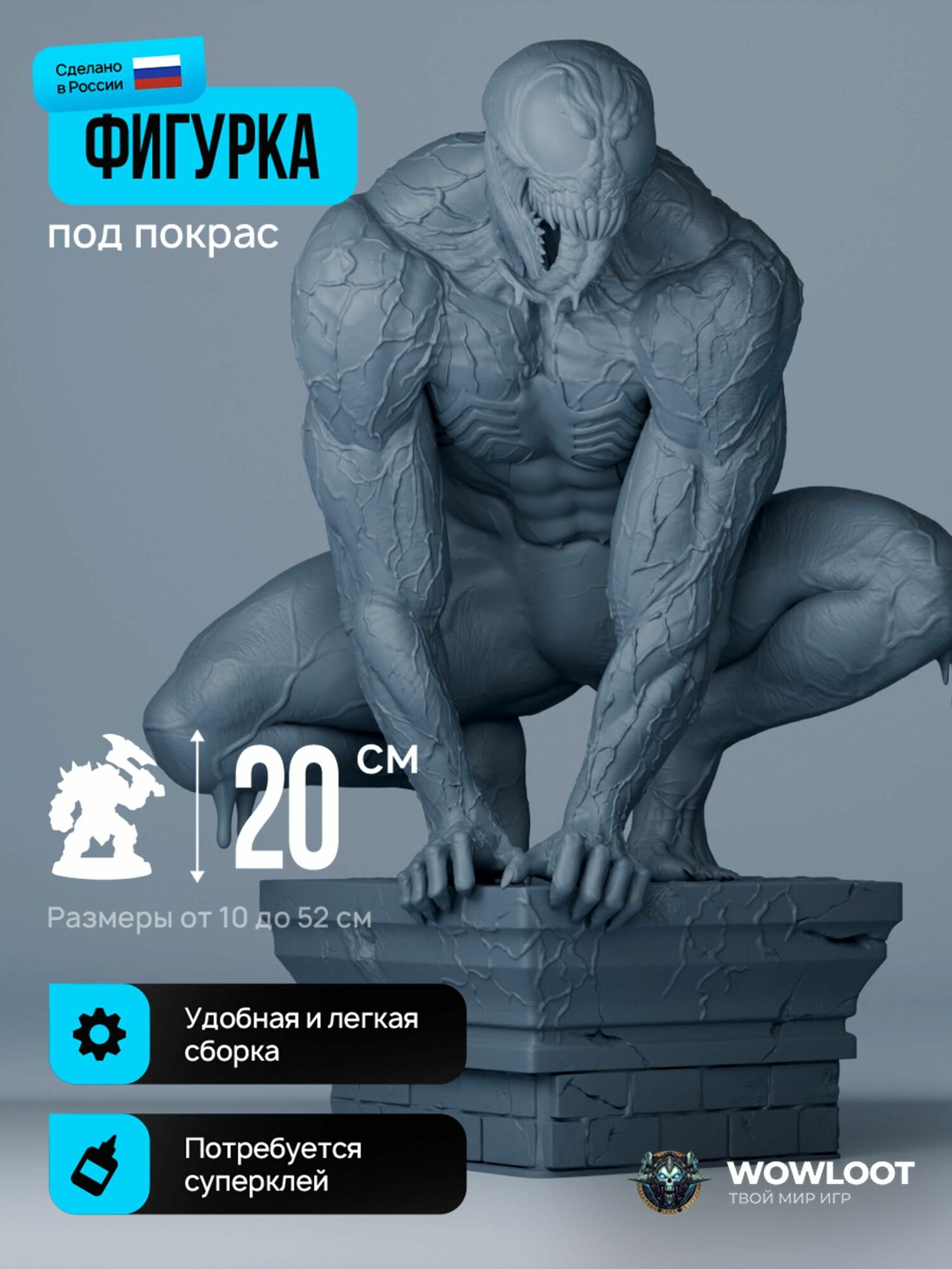 Фигурка Человек паук Веном 20 см (Venom Spider man) для покраски