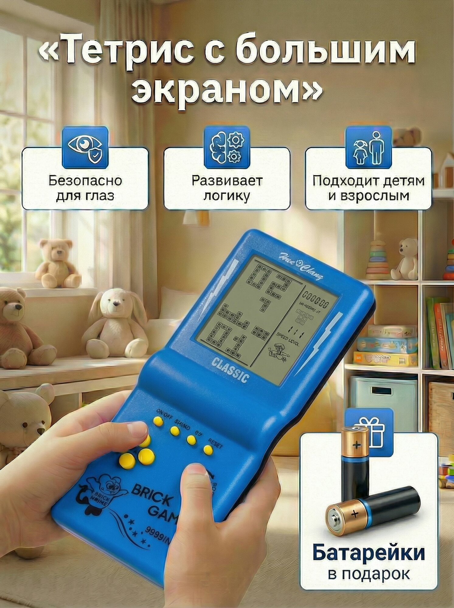Тетрис классический, с большим экраном, игрушка для ребенка, батарейки в подарок, цвет - синий