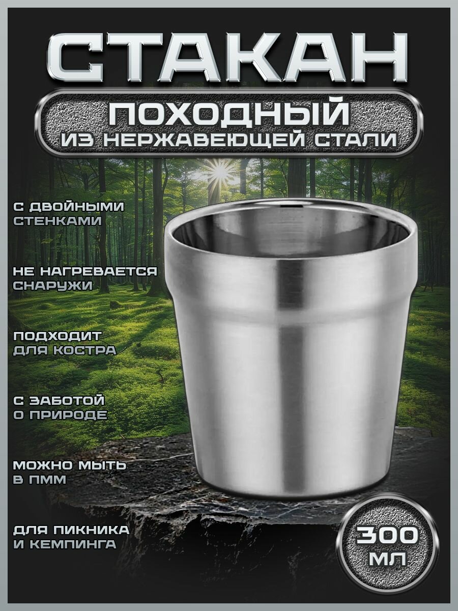 Стакан туристический, походный, для напитков 300 мл, Guo Tai Factory, FSC70-1