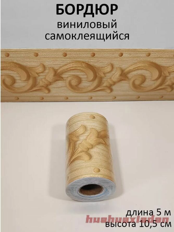 Бордюр для обоев