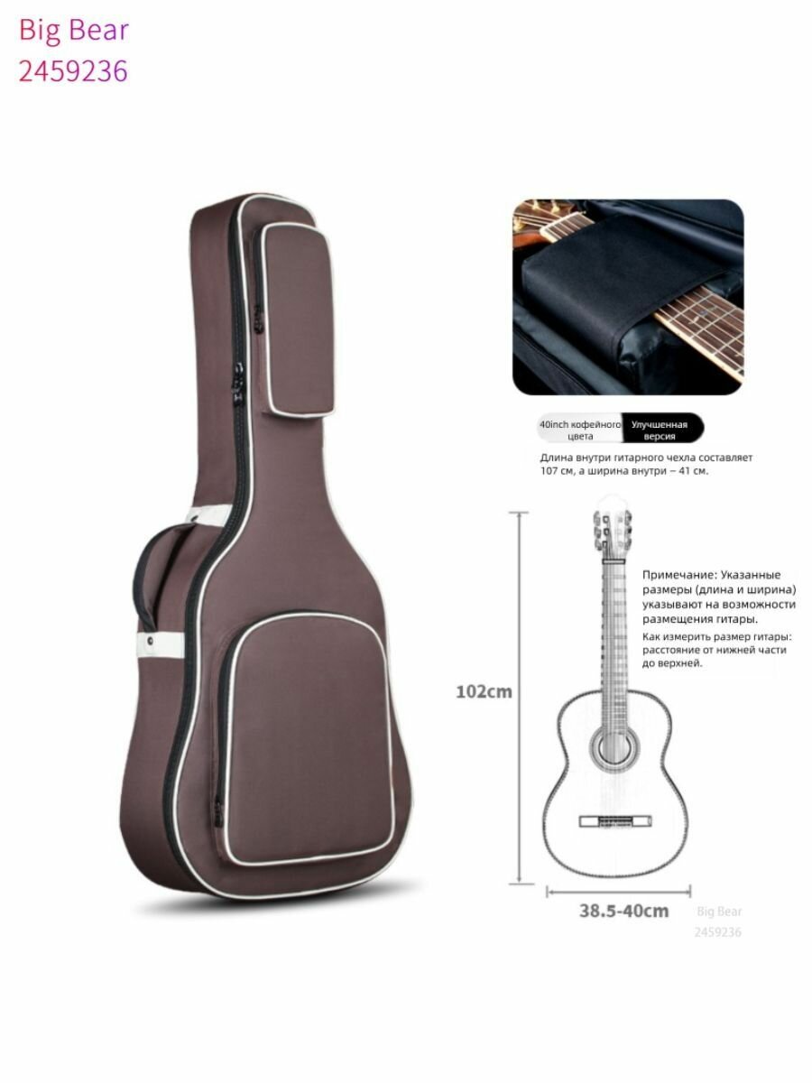 Чехол для музыкального инструмента