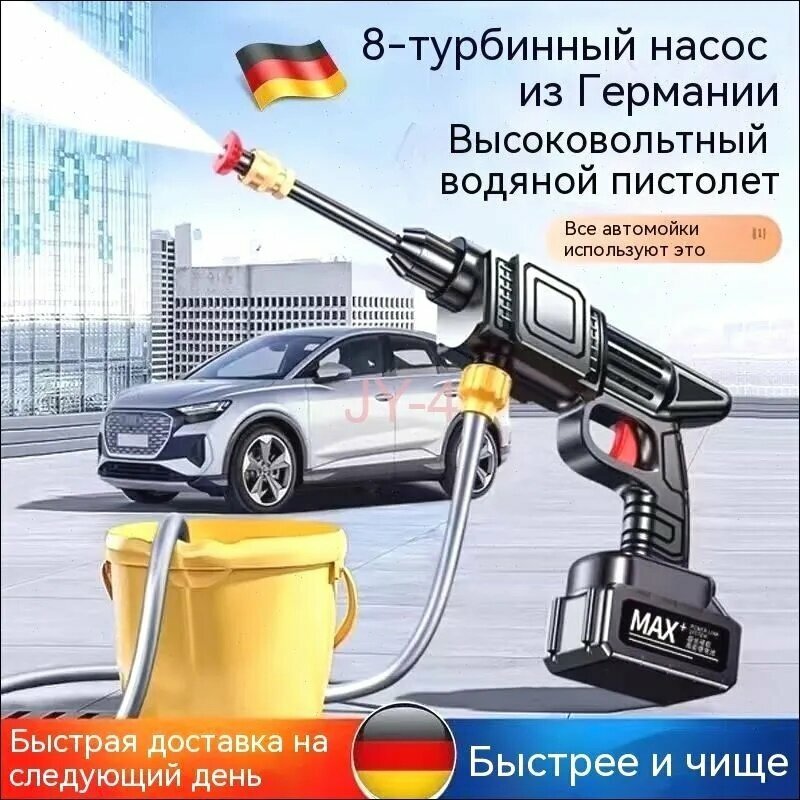 Мойка Высокого Давления Портативная Электрическая Автомойка 21В, С Аккумулятором, Шлангом 5м, Давлением 1,2МПа, Предназначена Для Мойки Автомобилей, Полов И Дворов.