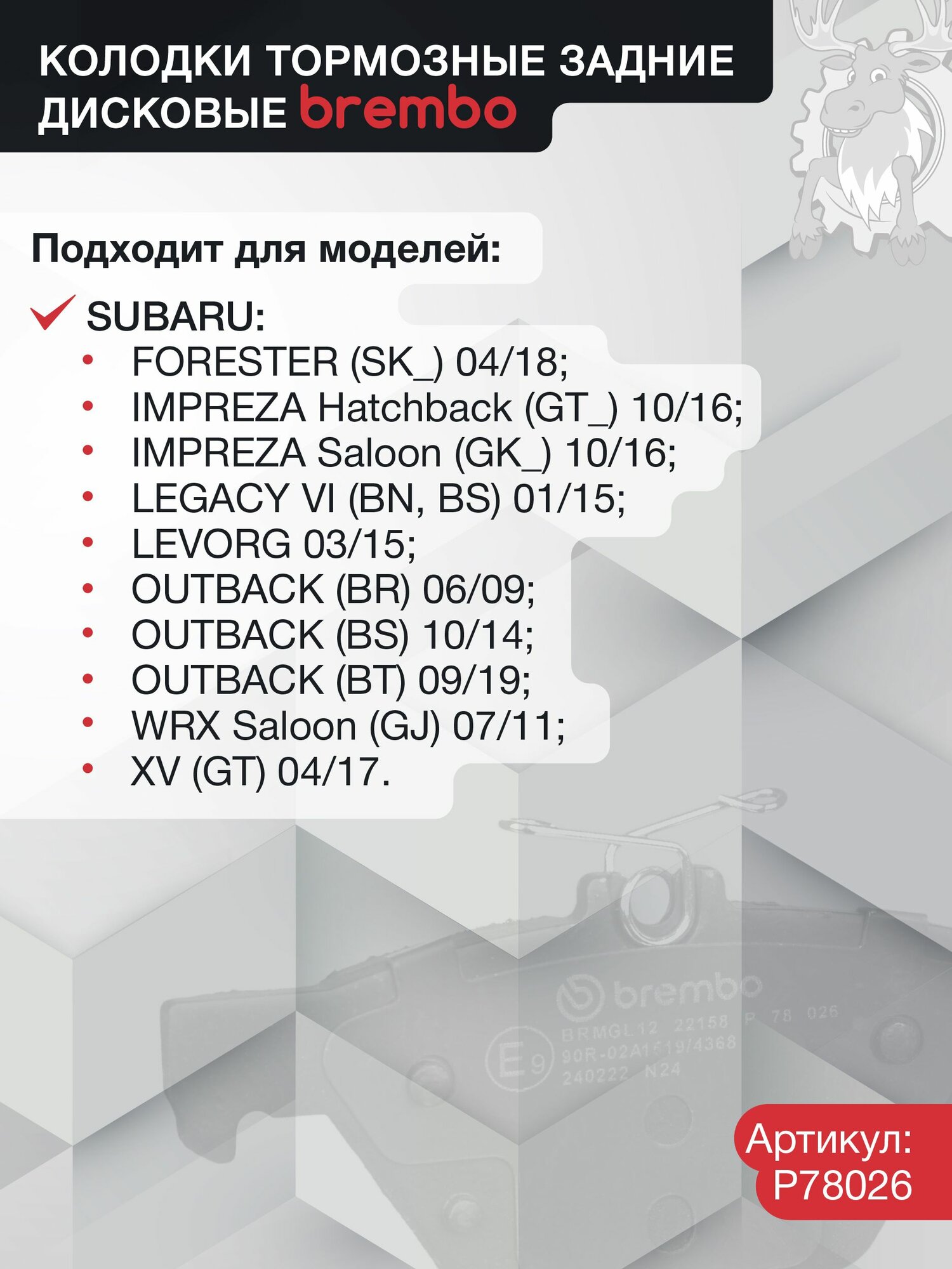 Колодки тормозные дисковые задние BREMBO (P78026) Prime Low-Met — фото 1