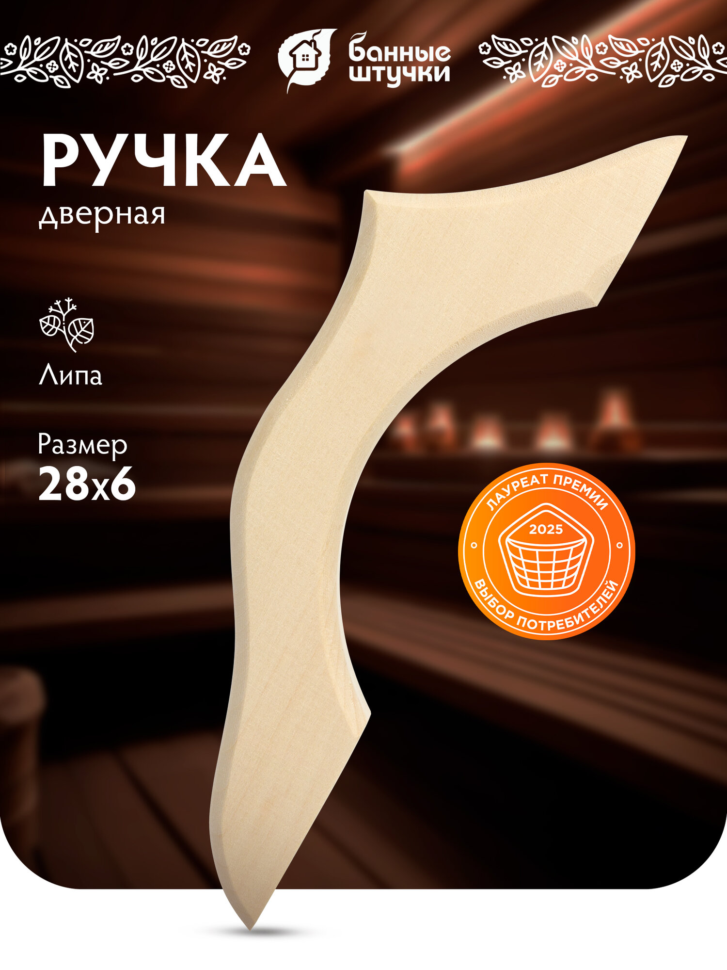 Ручка дверная Банные Штучки "Классика", дерево, влагостойкая, цвет бежевый