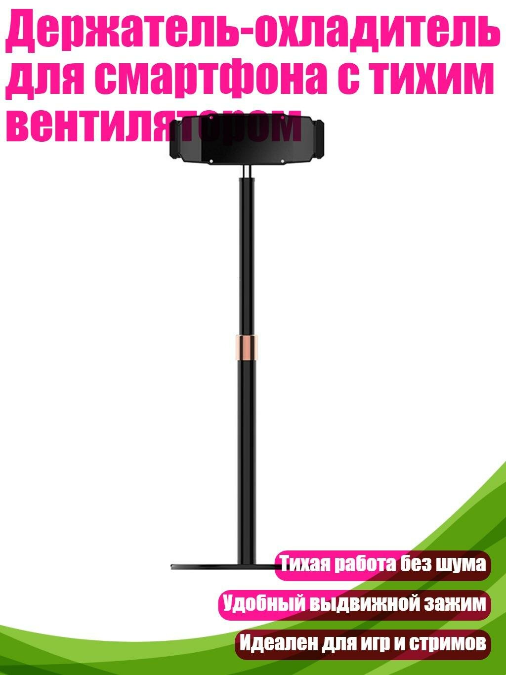 Держатель-охладитель для смартфона с тихим вентилятором, Черный