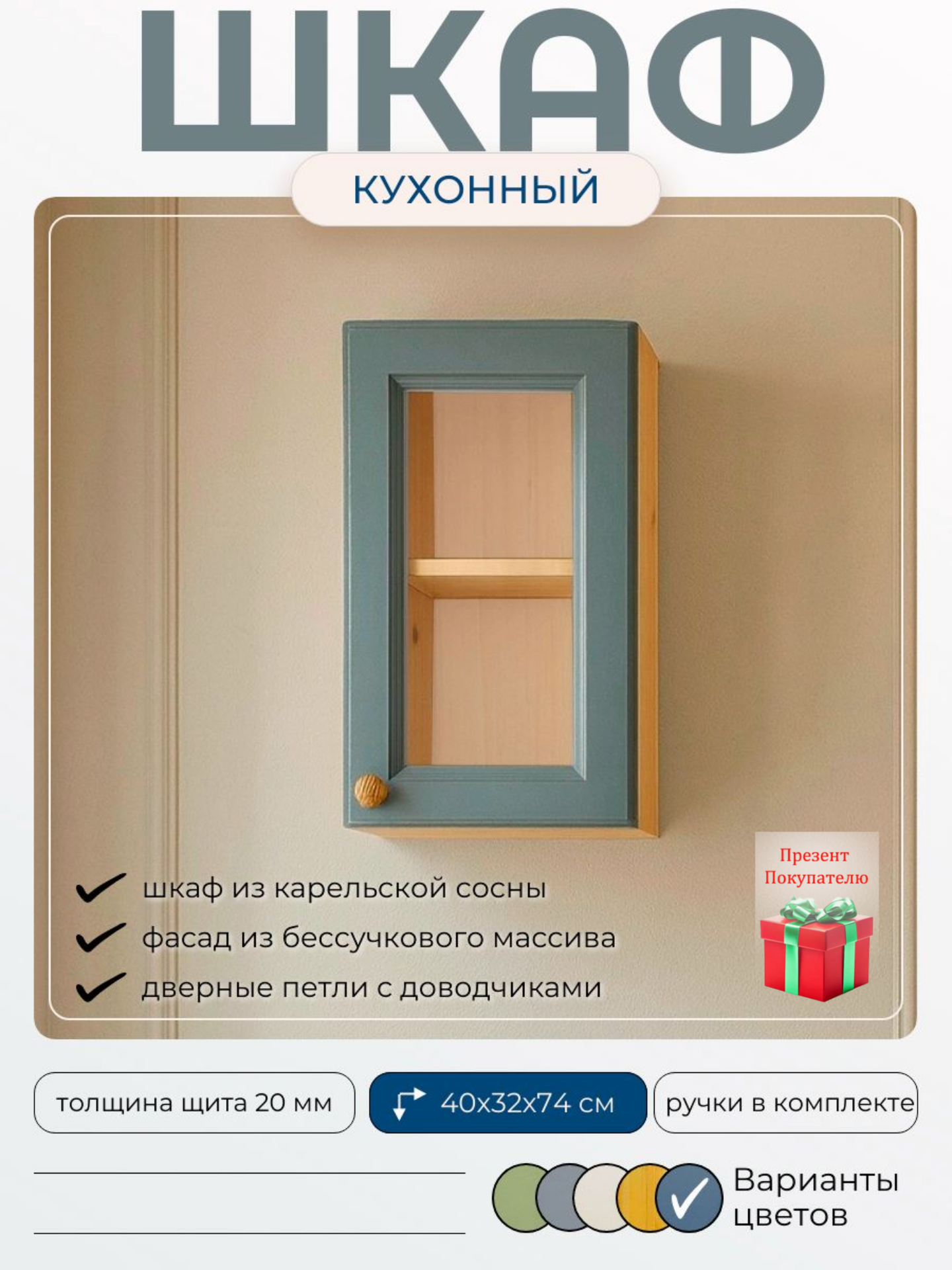 Кухонный модуль навесной, шкаф распашной со стеклом 40х32х74 см. Кухня Морин арт.241