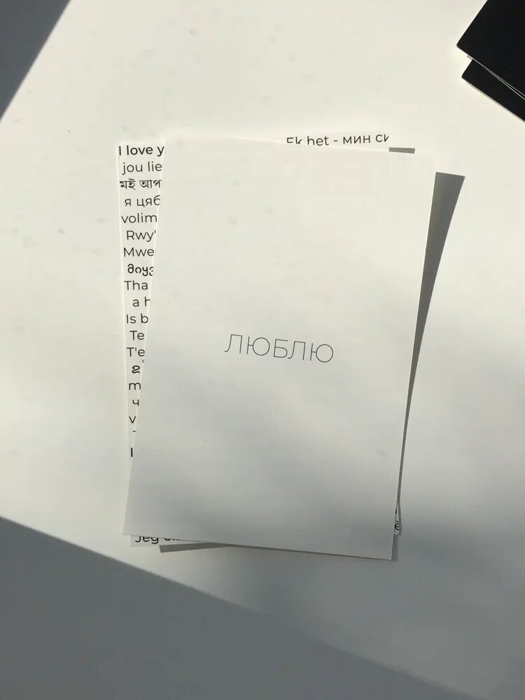 Открытка "Люблю"