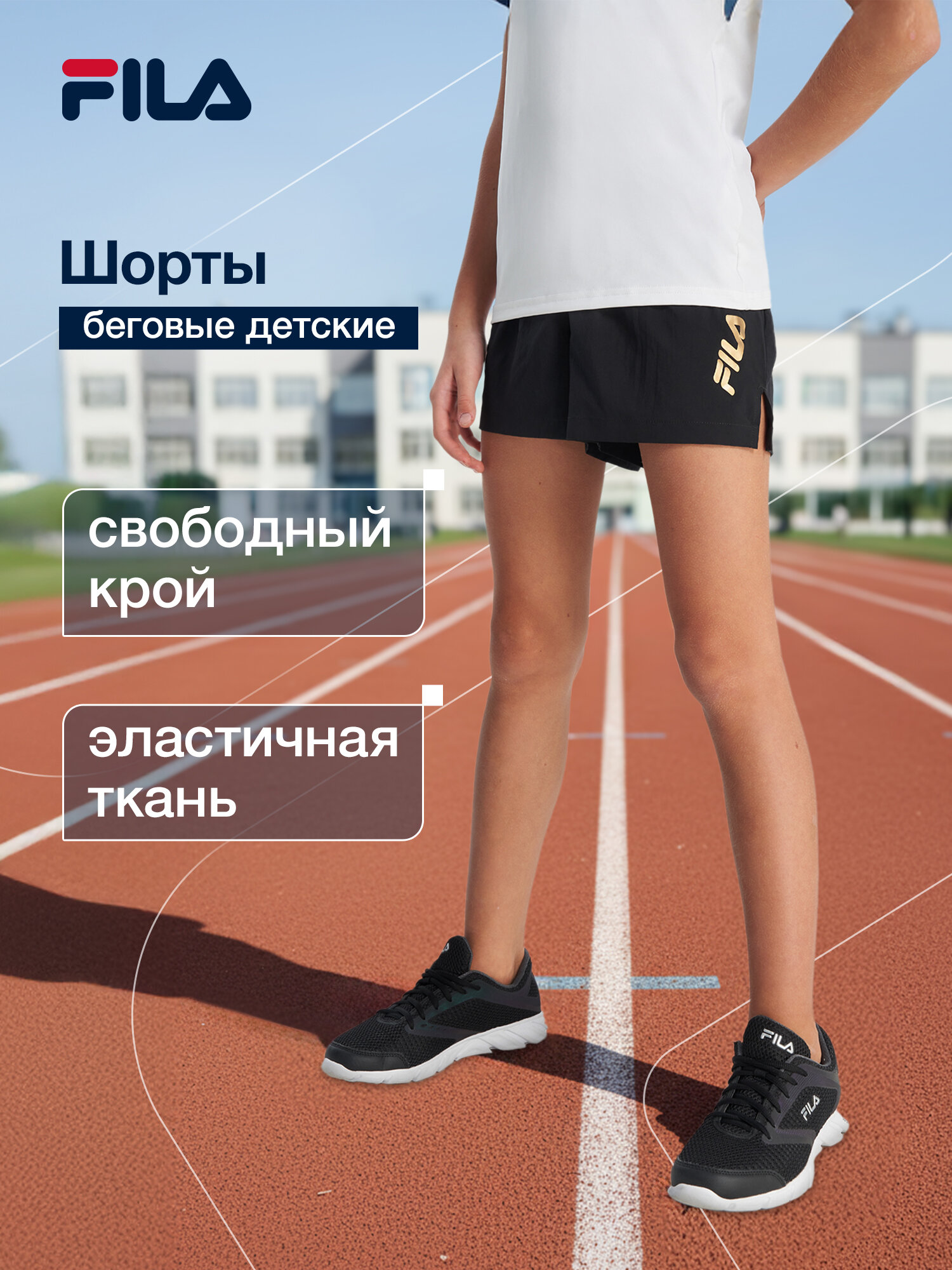 Шорты спортивные