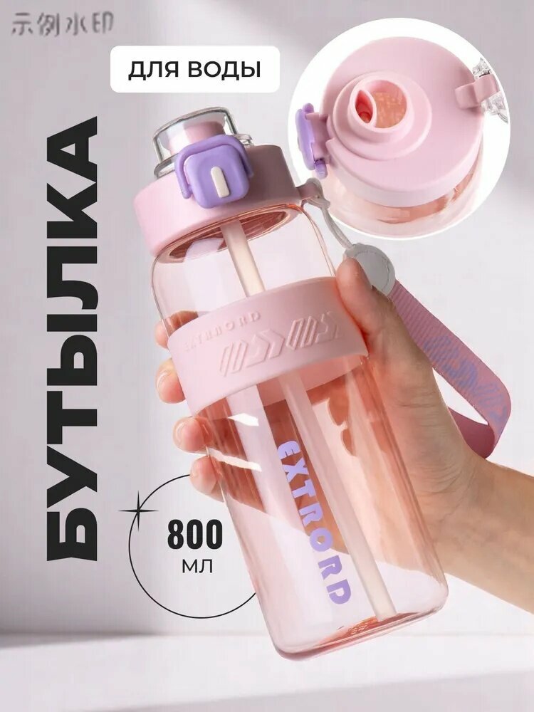 Бутылка, 0.8 л, 1 шт