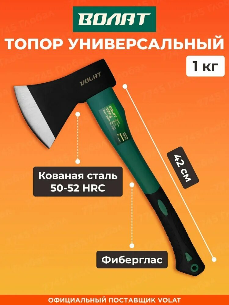 Волат Топор для дров с фиберглассовой рукояткой 1 кг (10360-10)