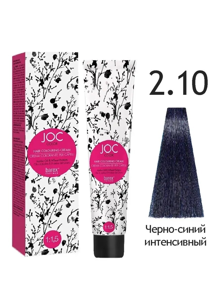 BAREX Крем-краска профессиональная JOC COLOR с маслом жожоба и протеинами 2.10 черно-синий интенсивный 100 мл