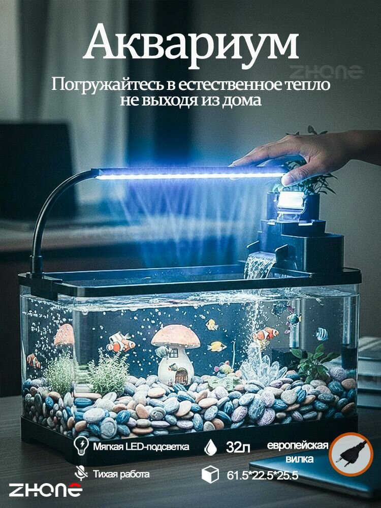 ZHONE Настольный мини-аквариум с фильтром и LED подсветкой, бесшумный, для дома и офиса, 61.5х22.5х25.2 см