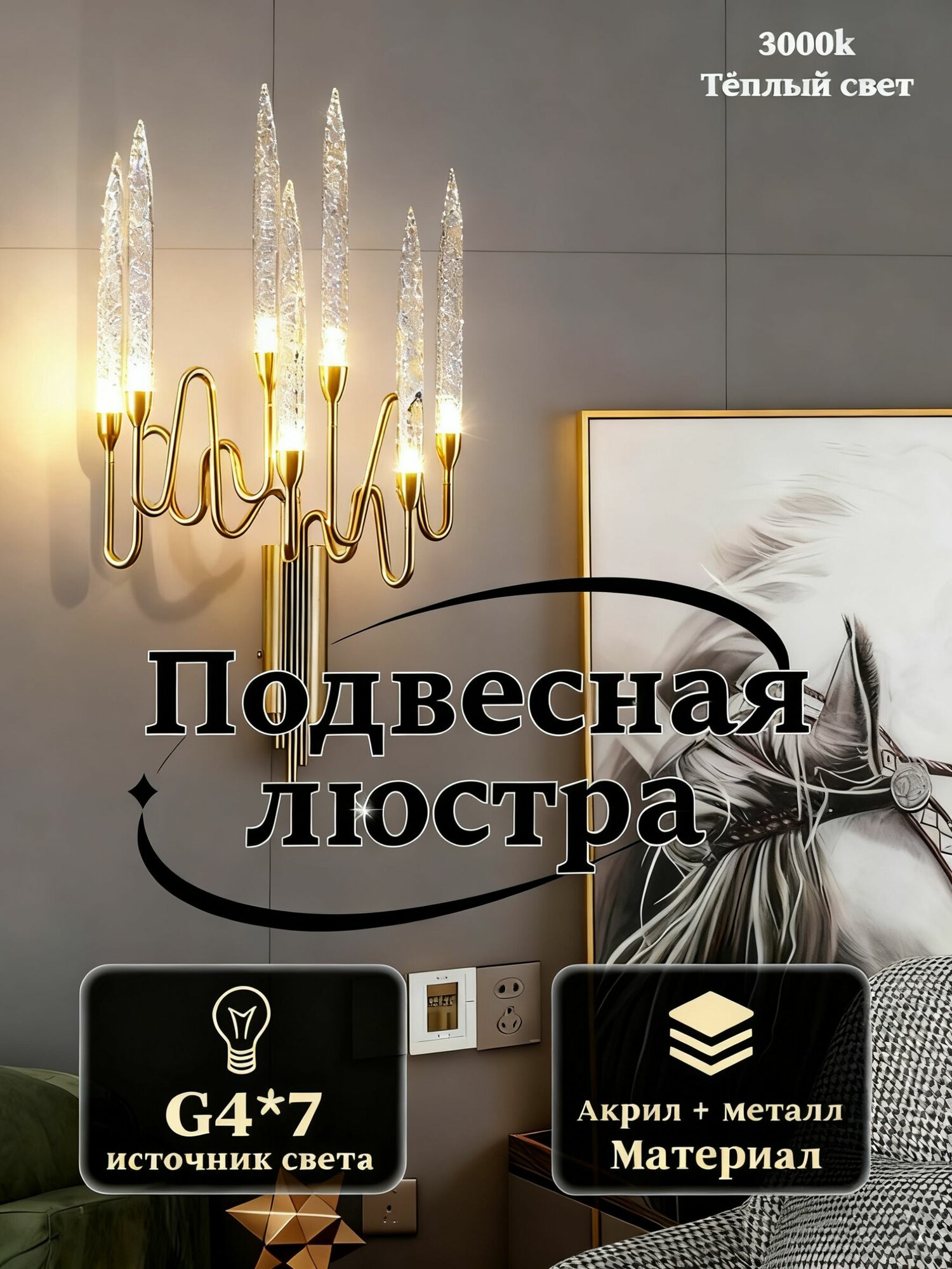 Artpad Хрустальный настенный светильник 7 головG4,3000k, для гостиной и Ресторан