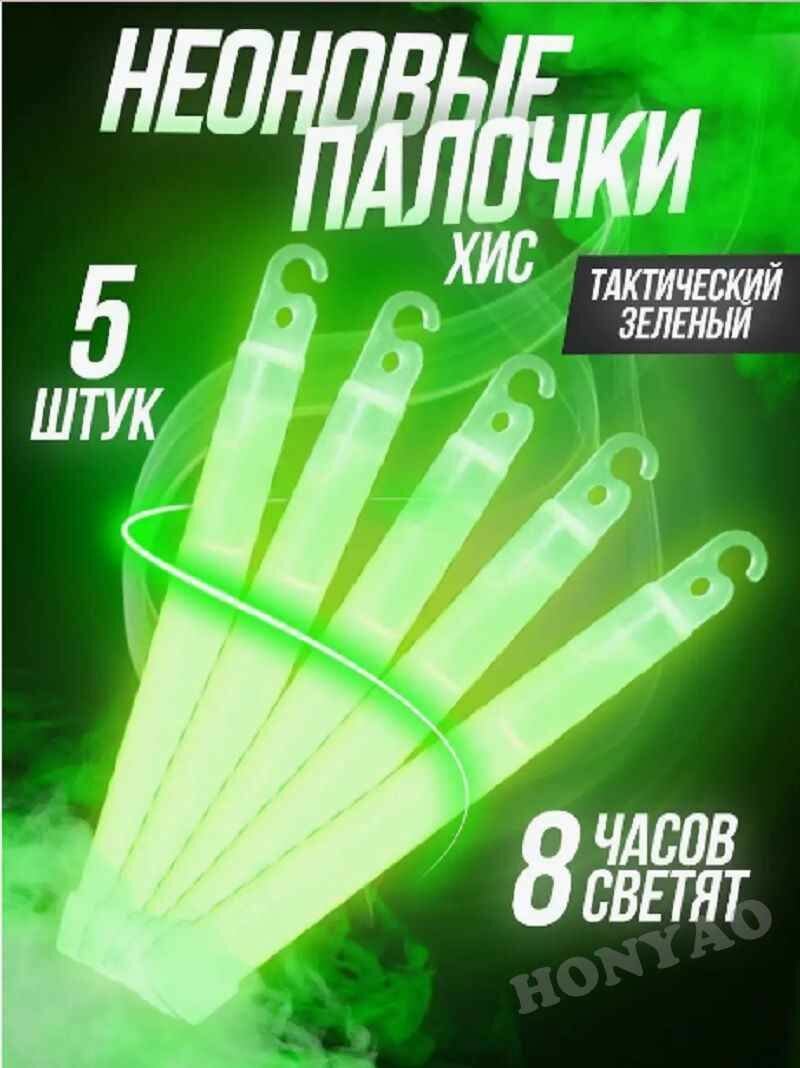 Химический источник света (ХИС) .