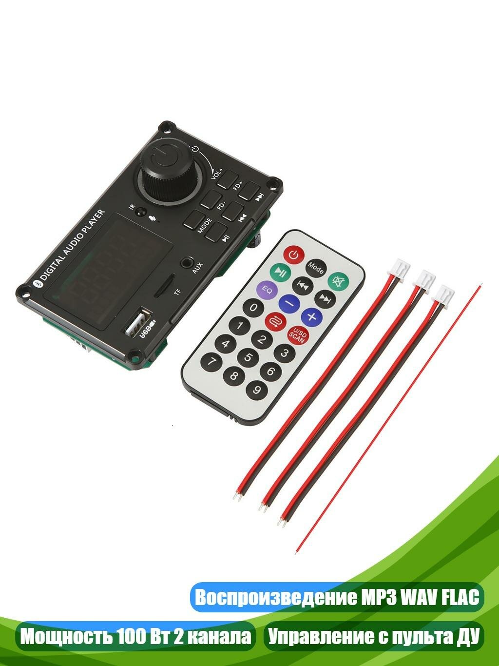 Модуль декодера усилителя 12 В, Bluetooth 5.0, MP3, небольшой пульт дистанционного управления