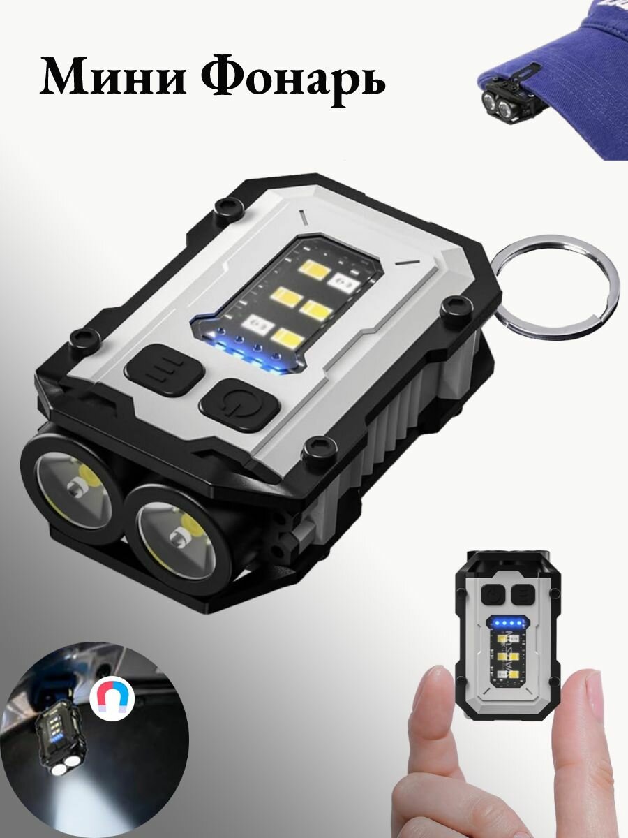 Перезаряжаемый Фонарь-брелок USB-C (500 Люмен) - 8 Режимов, Магнитный, IP65, COB+LED, Для Собак/Ремонта/Походов, Алюминиевый Корпус