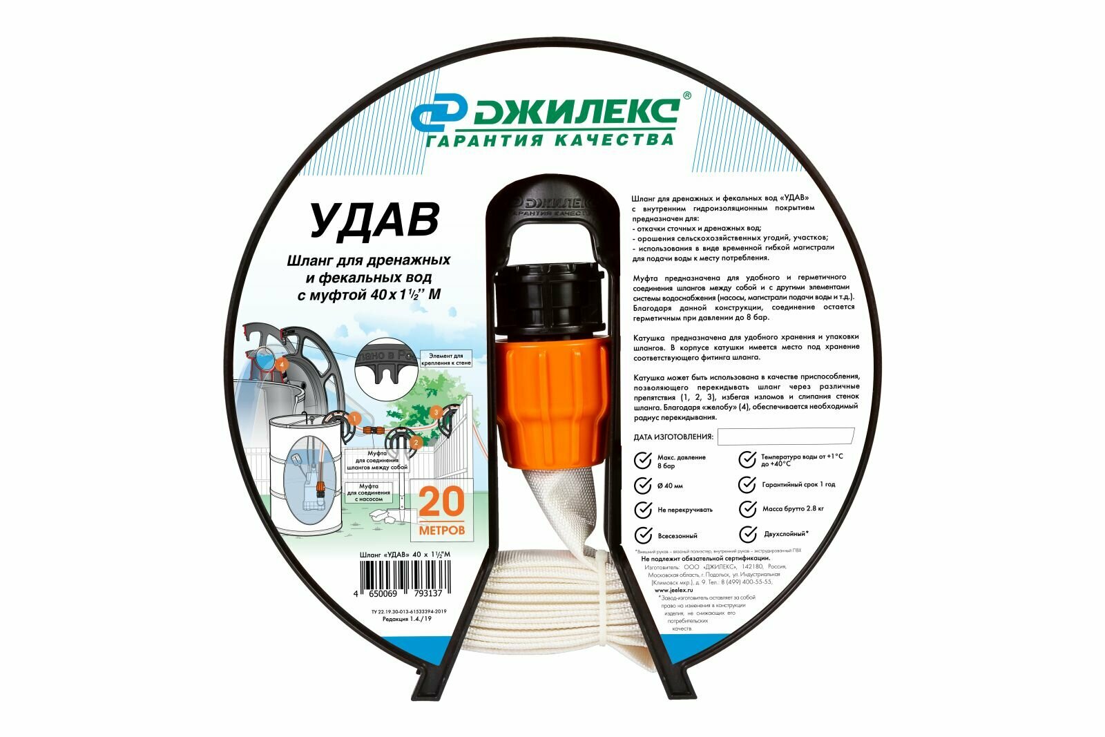 Шланг насоса Джилекс диаметр 40 мм, с фитингом 1 1/2 дюйма, длина 20 м