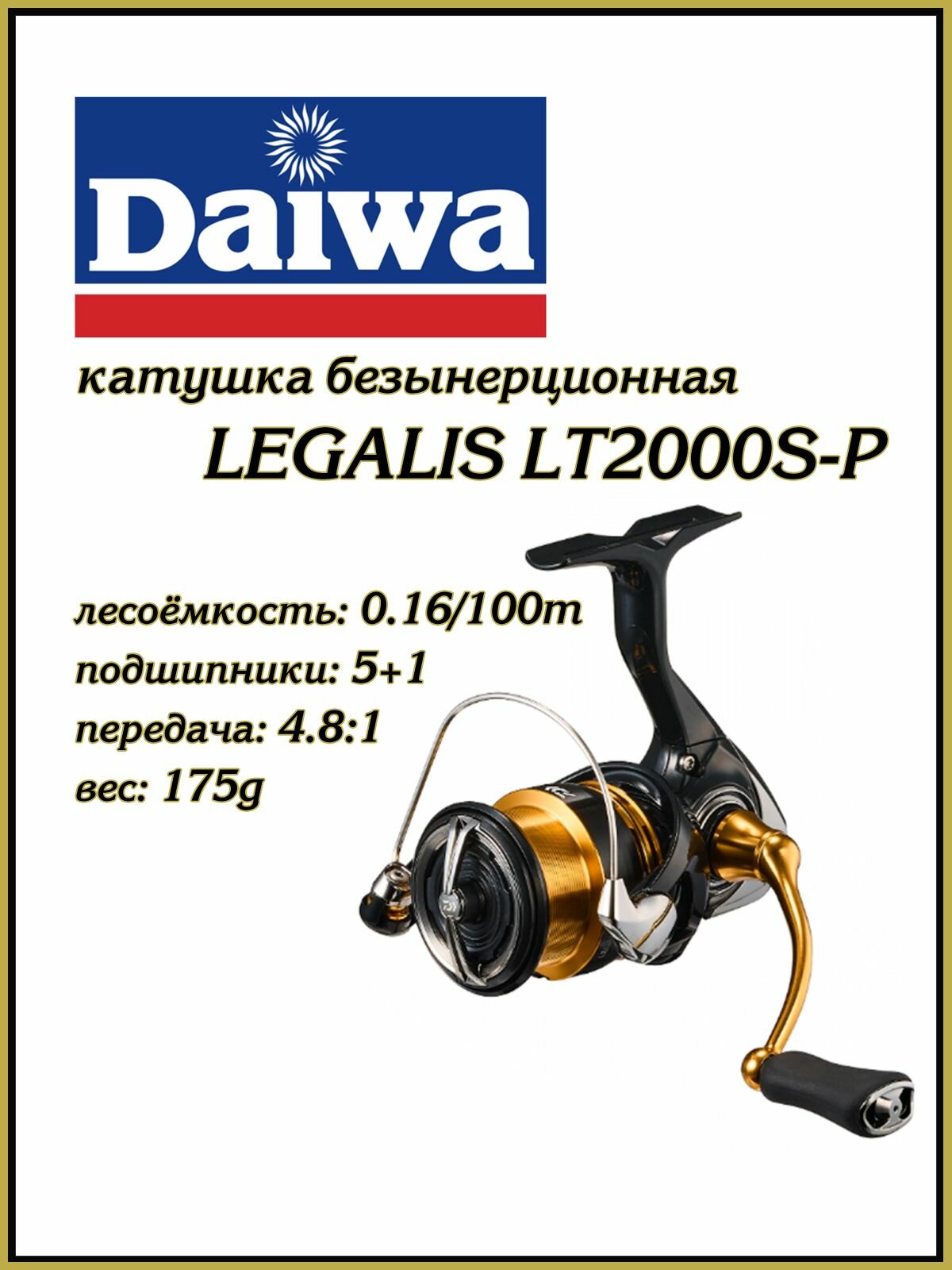 Катушка для рыбалки Daiwa 23 LEGALIS LT2000S-P (5+1 подш.)
