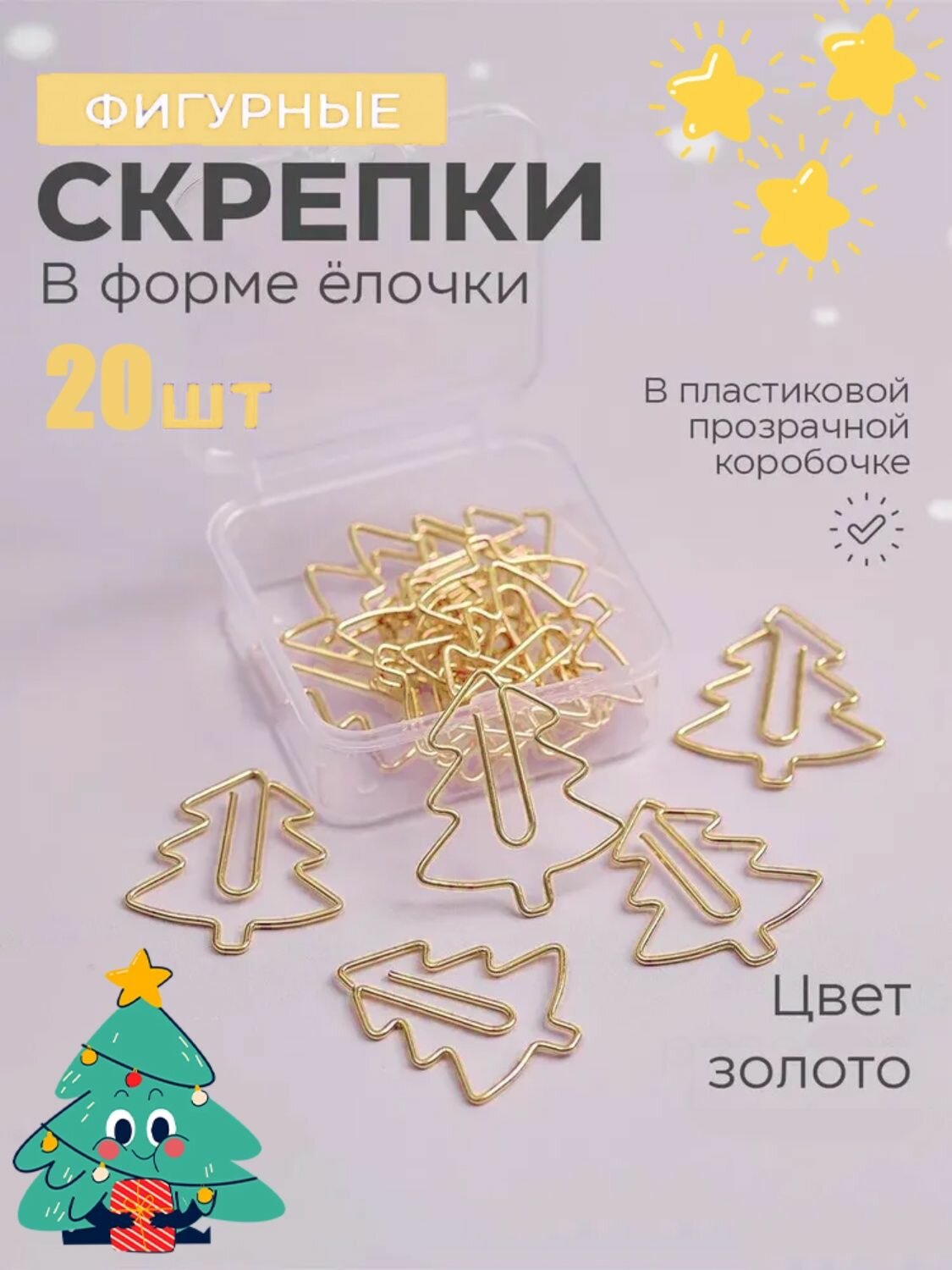 Скрепки канцелярские металлические фигурные 20 шт форма Елка Канц