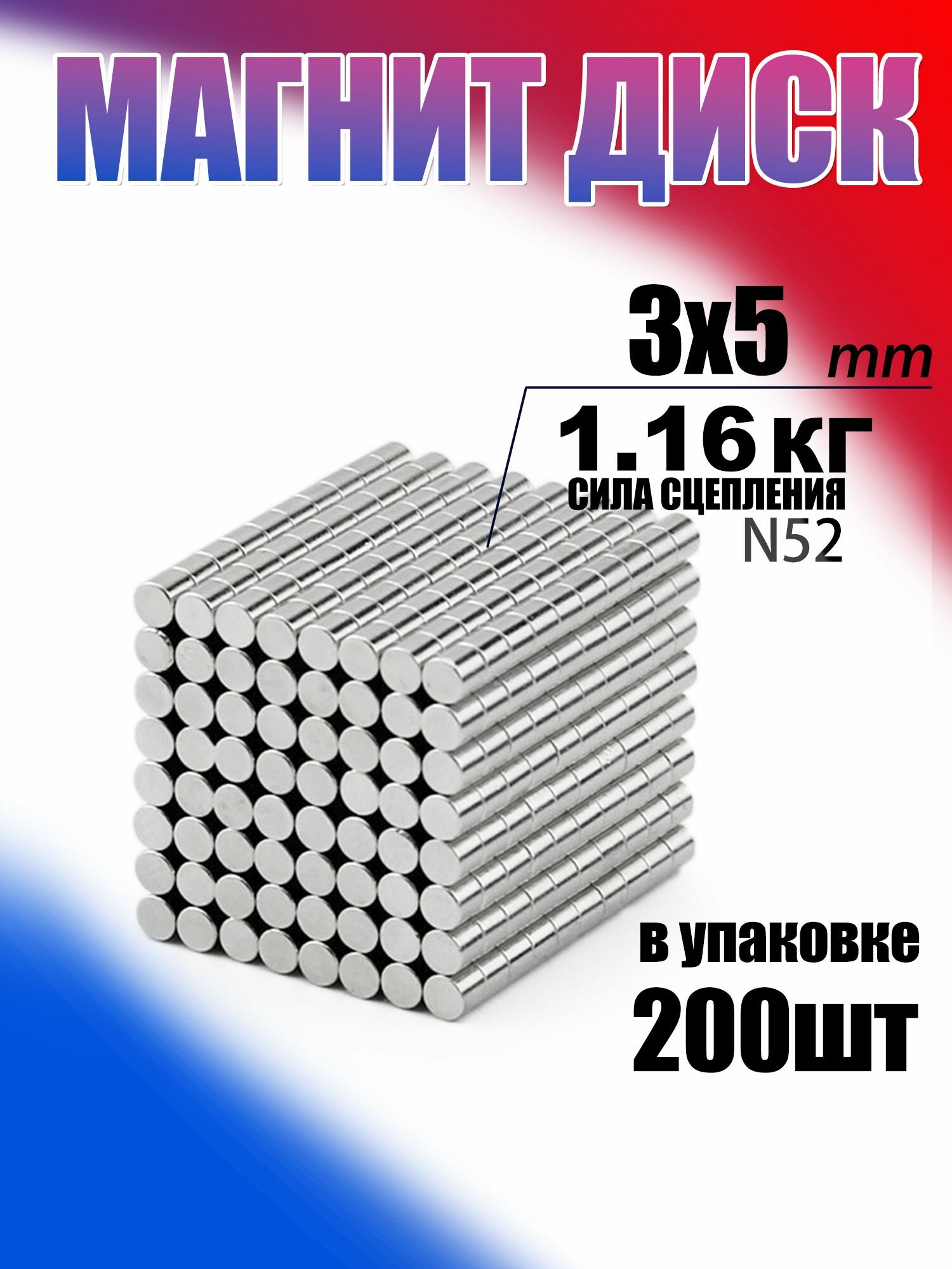 Магнит усиленный диск 3х5 мм - 200 шт
