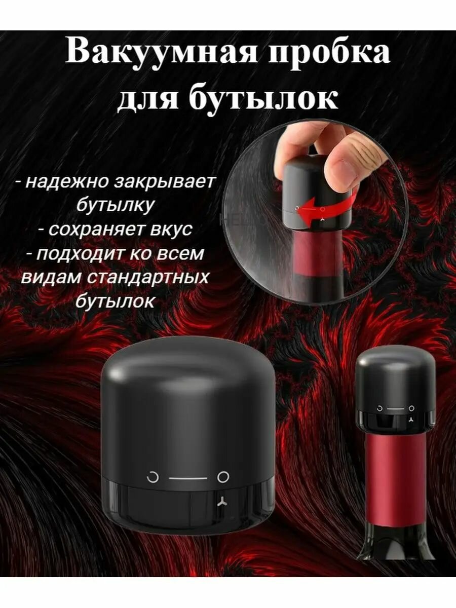 Пробка 1 шт.