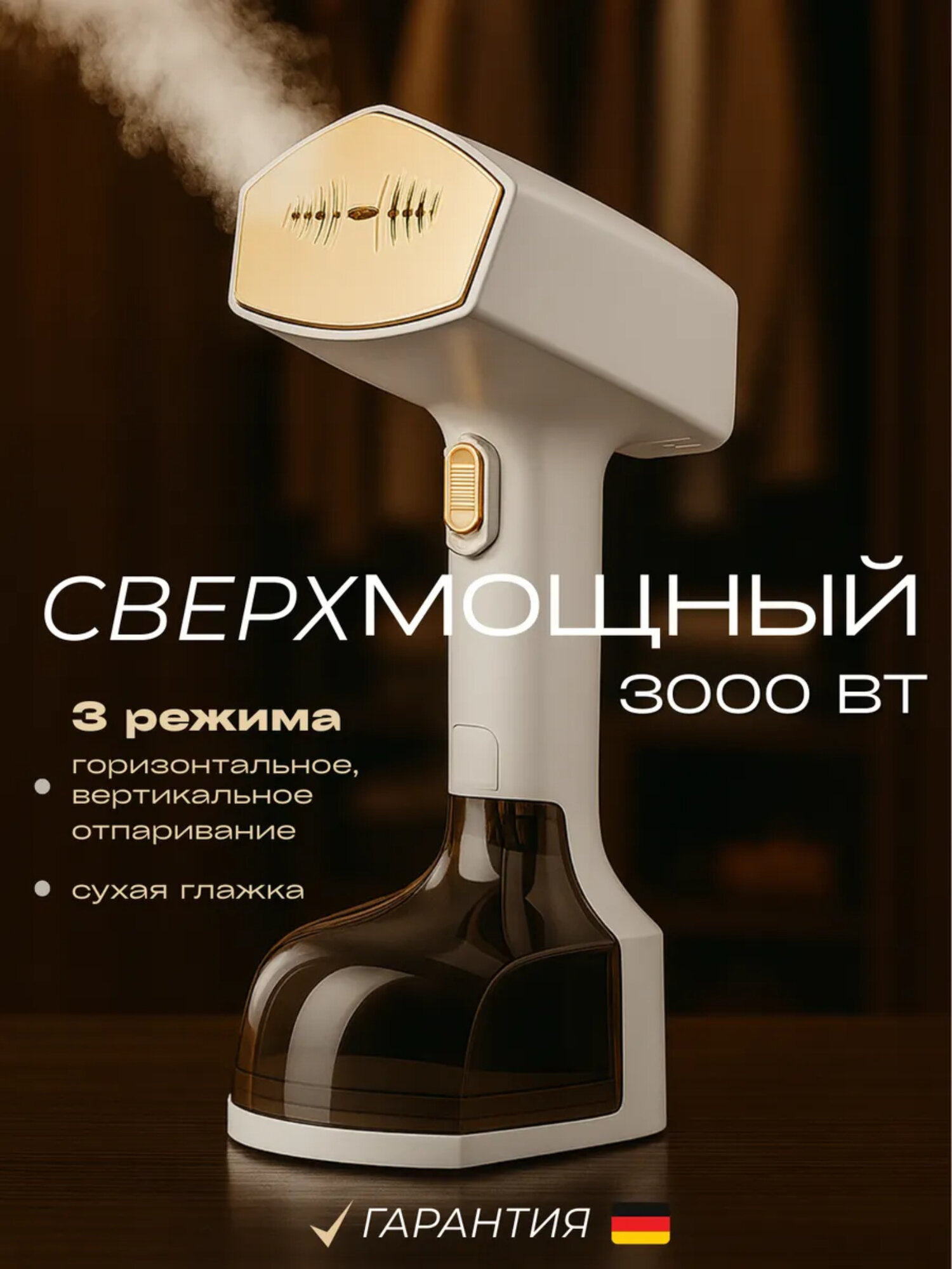 Отпариватель ручной для одежды мощный 3000 ВТ