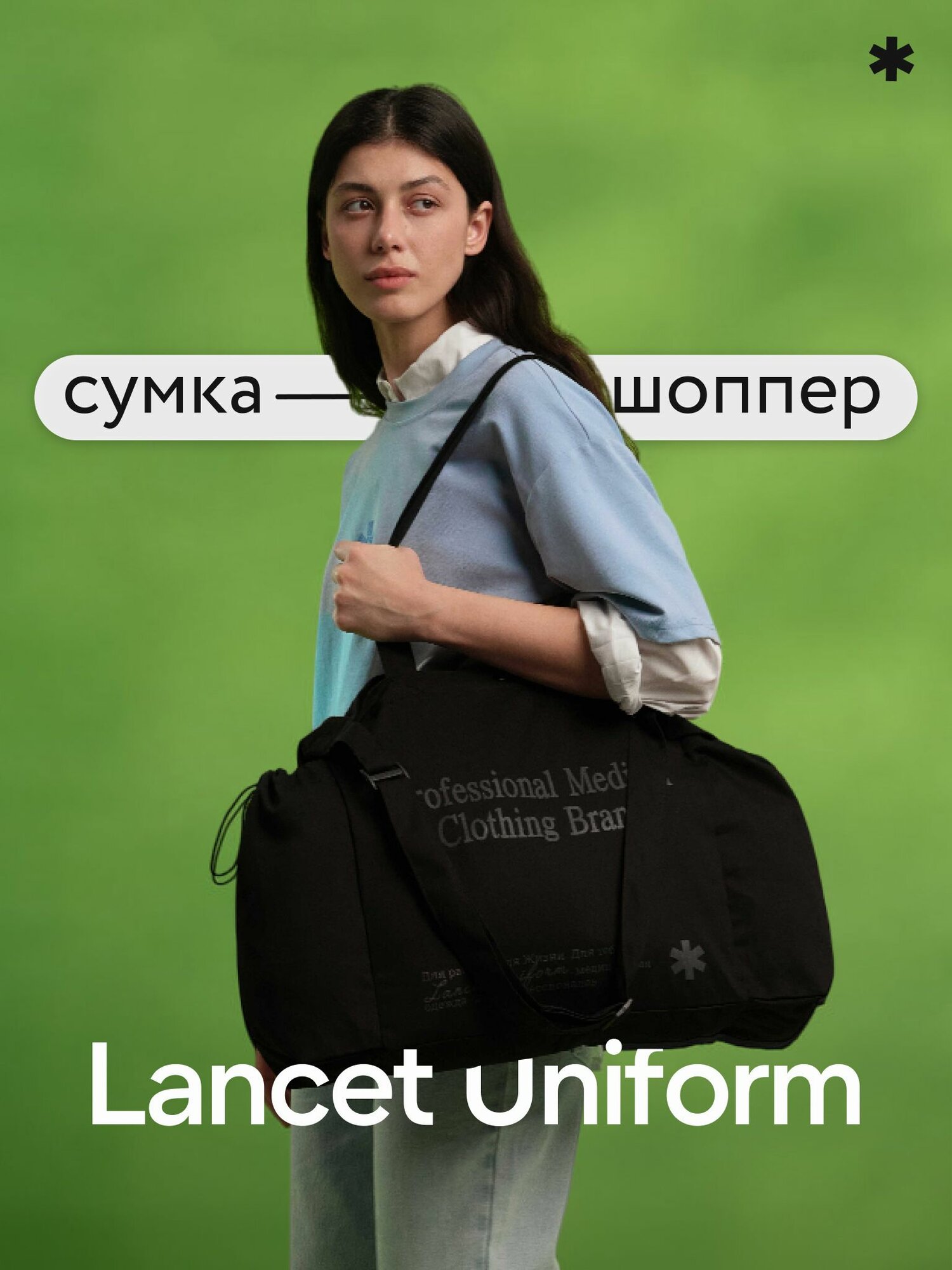 Сумка шоппер